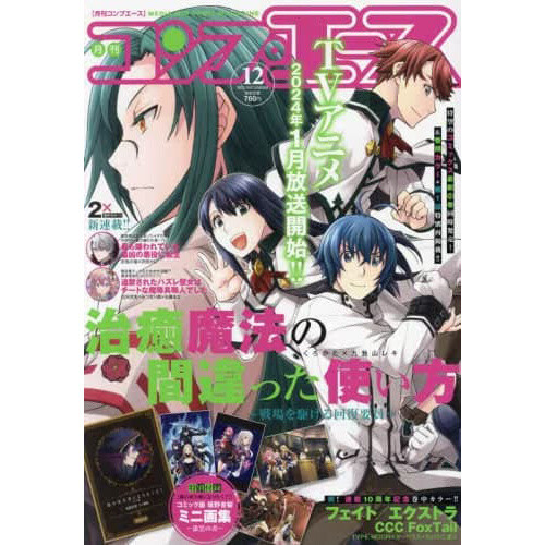 Monthly Comp Ace December 2023 - Tokyo Otaku Mode (TOM)