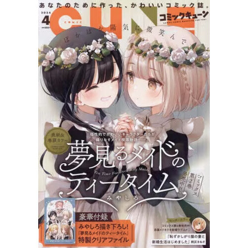 Monthly Comic cune April 2024 - Tokyo Otaku Mode (TOM)