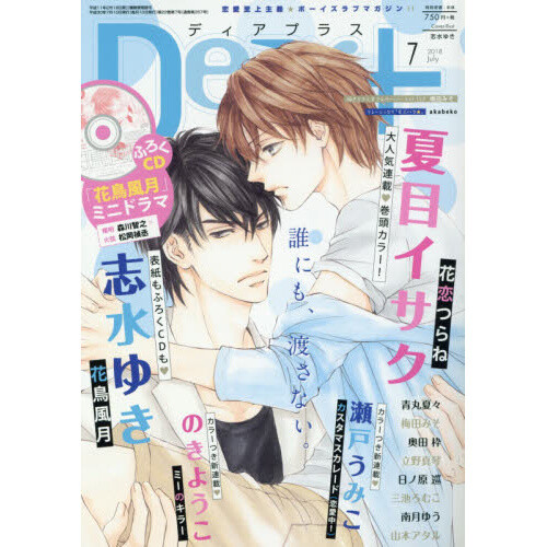 Dear Plus July 2018 - Tokyo Otaku Mode (TOM)