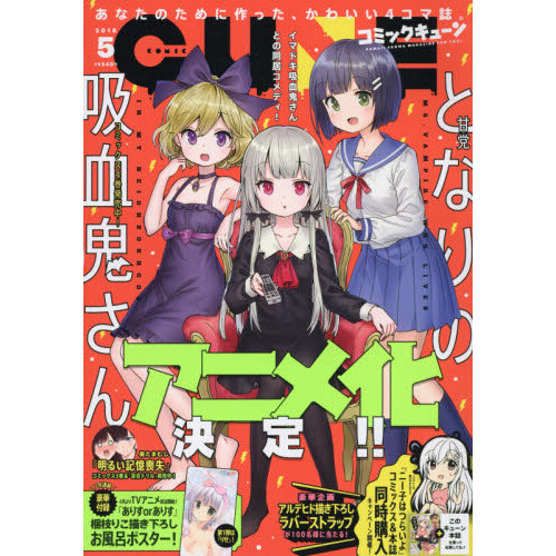 Monthly Comic Cune May 2018 - Tokyo Otaku Mode (TOM)
