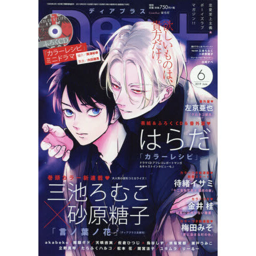 Dear Plus June 2019 - Tokyo Otaku Mode (TOM)