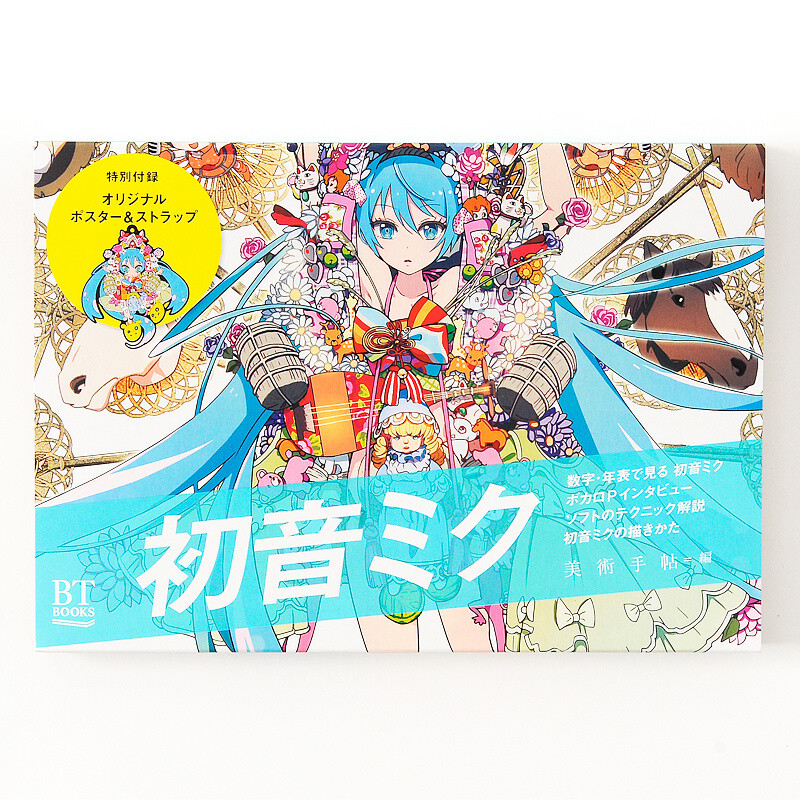 Hatsune Miku BT Book - Tokyo Otaku Mode (TOM)
