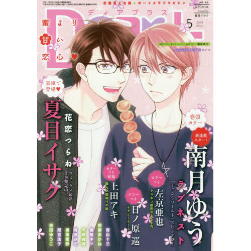 Dear Plus May 2018 - Tokyo Otaku Mode (TOM)