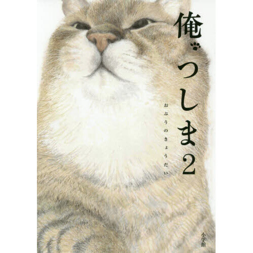 Ore Tsushima Vol 2 100 Off Tokyo Otaku Mode Tom
