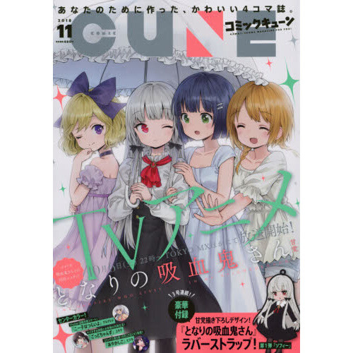 Monthly Comic Cune November 2018 - Tokyo Otaku Mode (TOM)
