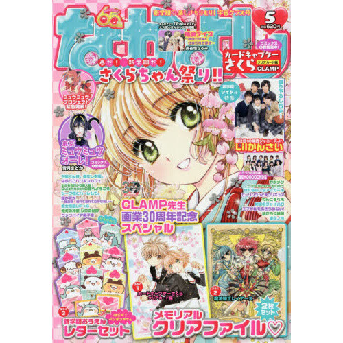 Nakayoshi May 2020 - Tokyo Otaku Mode (TOM)