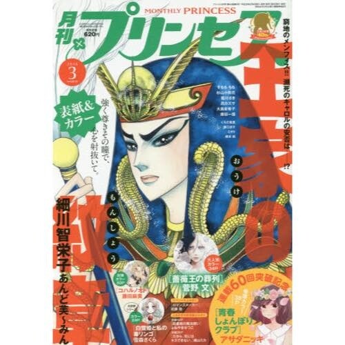 Princess March 2016 - Tokyo Otaku Mode (TOM)