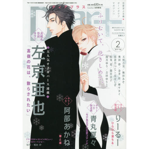 Dear Plus February 2019 - Tokyo Otaku Mode (TOM)