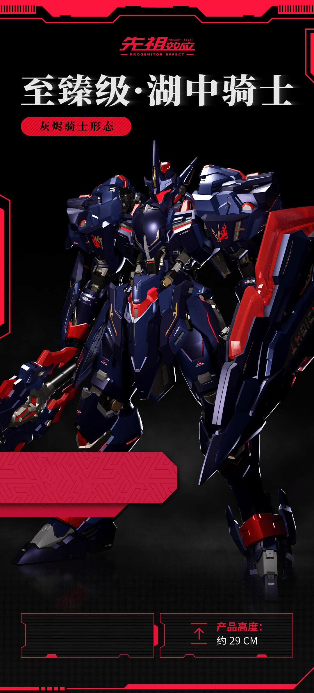 Progenitor Effect Knight of Lake: Knight of Ash Ver. Alloy Action ...