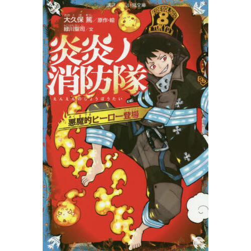 Fire Force Vol. 1: Demonic Hero Appears (Light Novel) 100% OFF - Tokyo ...