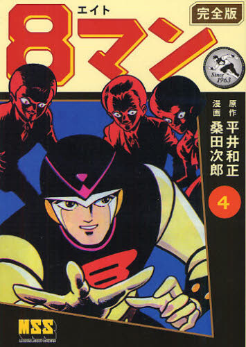 8 Man Complete Version Vol.4 53% OFF - Tokyo Otaku Mode (TOM)