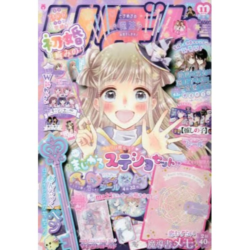 Ribon November 2023 - Tokyo Otaku Mode (TOM)