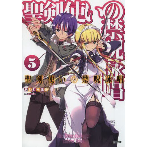 World Break: Aria of Curse for a Holy Swordsman Vol. 5 (Light Novel ...