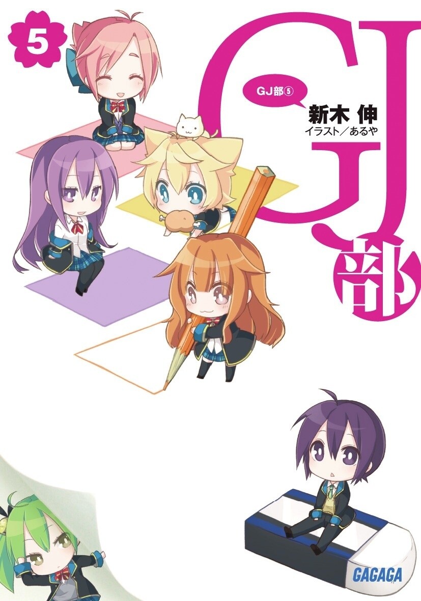 GJ Club #5 (Gagaga Bunko) Japanese Language Audiobook - Tokyo Otaku ...