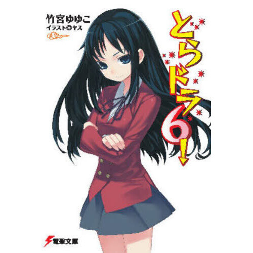 Toradora! Vol. 6 (Light Novel) - Tokyo Otaku Mode (TOM)