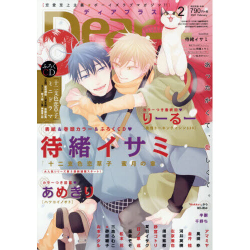 Dear Plus February 2021 - Tokyo Otaku Mode (TOM)