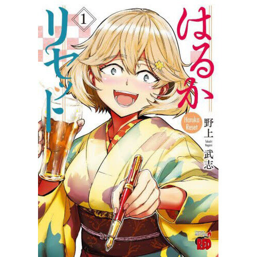 Haruka Reset Vol. 1 100% OFF - Tokyo Otaku Mode (TOM)