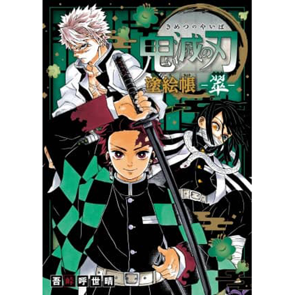 Demon Slayer: Kimetsu no Yaiba Nurie-Cho Coloring Book -Sui- 100% OFF ...