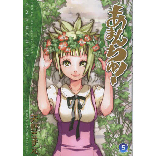 Amanchu! Vol. 5 100% OFF - Tokyo Otaku Mode (TOM)
