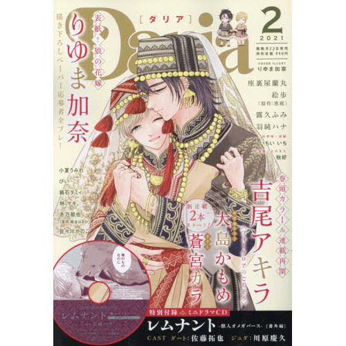 Daria February 2021 - Tokyo Otaku Mode (TOM)