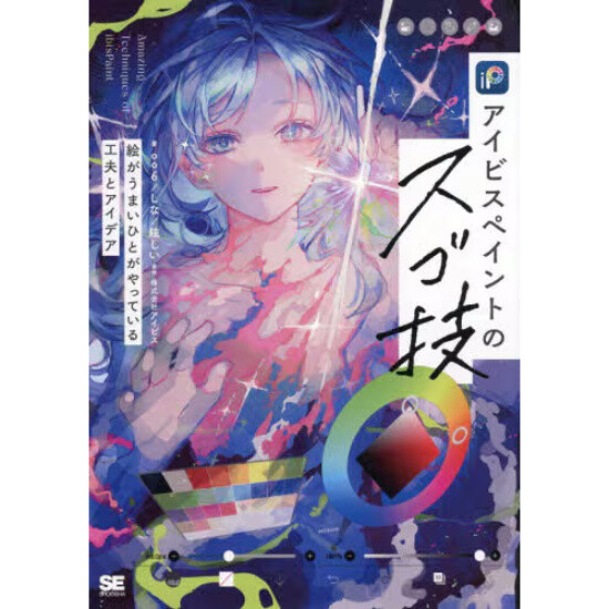 ibisPaint Amazing Techniques - Tokyo Otaku Mode (TOM)