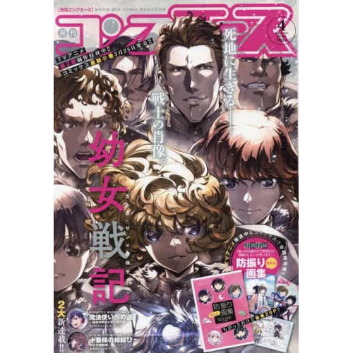 Monthly Comp Ace April 2023 - Tokyo Otaku Mode (TOM)