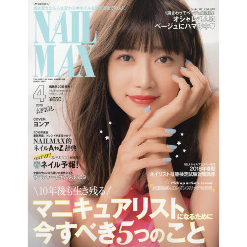 Nail Max April 2018 - Tokyo Otaku Mode (TOM)