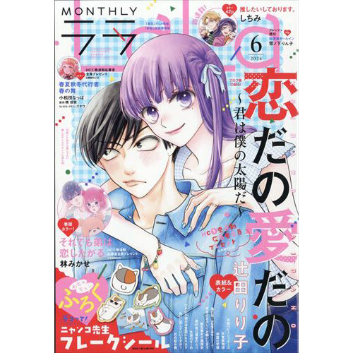 LaLa June 2024 - Tokyo Otaku Mode (TOM)