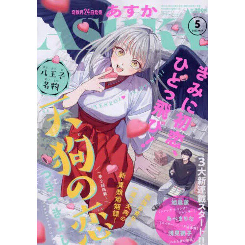 Asuka May 2022 - Tokyo Otaku Mode (TOM)