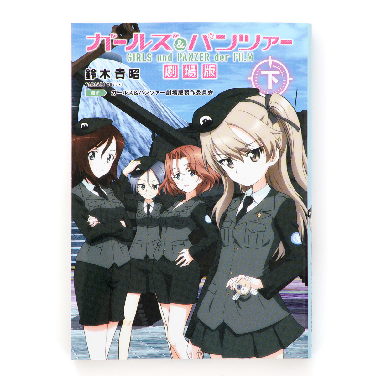 Girls und Panzer der Film Novel Part 2 - Tokyo Otaku Mode (TOM)