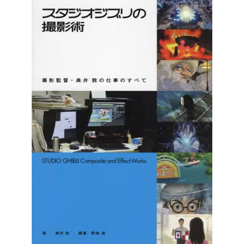 Studio Ghibli Composite and Effect Works: Ghibli 43% OFF - Tokyo Otaku ...