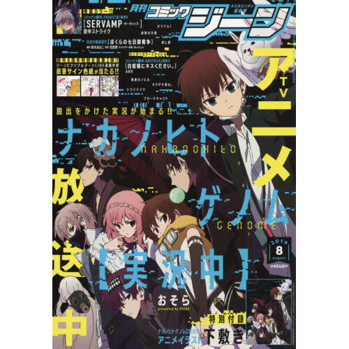 Comic Gene August 2019 - Tokyo Otaku Mode (TOM)