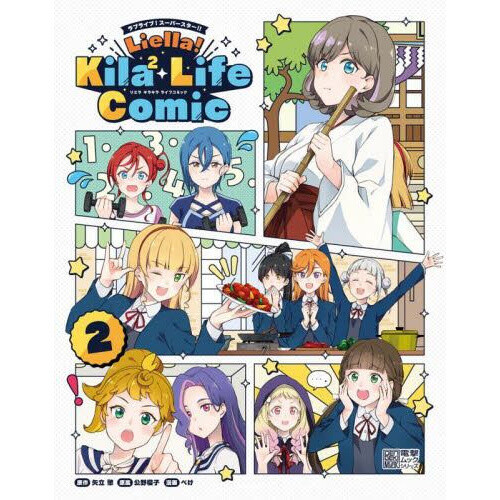 Love Live! Superstar!! Liella Kira2 Life Comic Vol. 2 - Tokyo Otaku Mode (TOM)