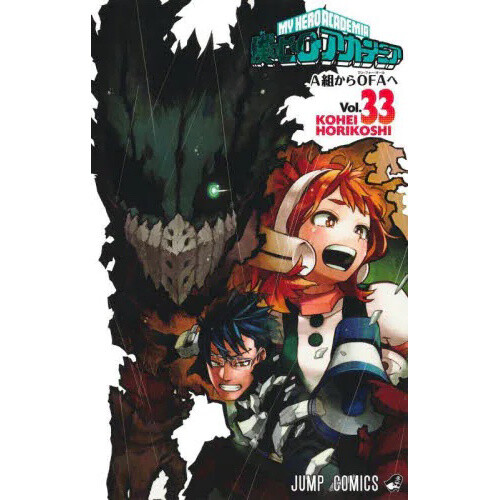 My Hero Academia Vol. 33 - Tokyo Otaku Mode (TOM)