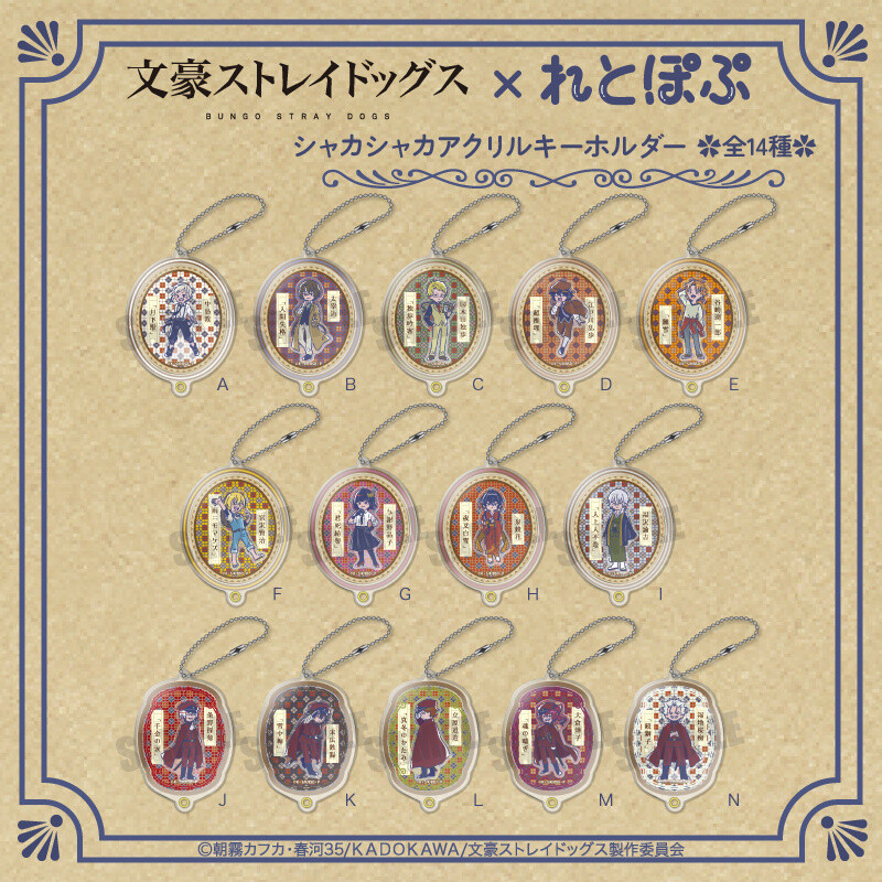 Bungo Stray Dogs x RetoPop Shakable Acrylic Keychain - Tokyo Otaku Mode ...