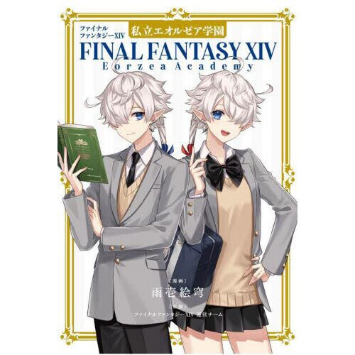 Final Fantasy XIV Eorzea Academy - Tokyo Otaku Mode (TOM)