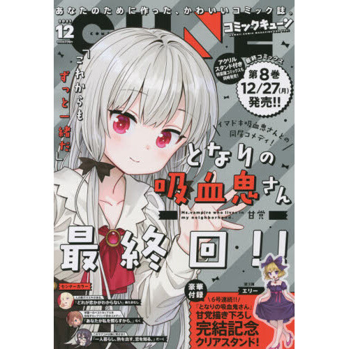 Monthly Comic Cune December 2021 - Tokyo Otaku Mode (TOM)