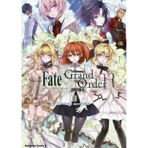 Fate Grand/Order Comic a la Carte Vol. 2 - Tokyo Otaku Mode (TOM)