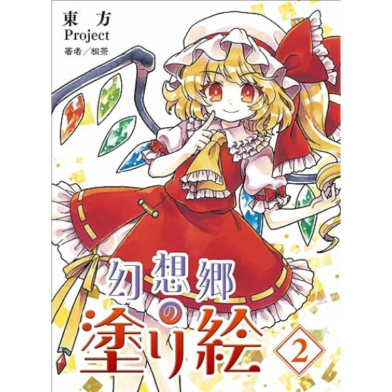Touhou Project Gensokyo Coloring Book 2 - Tokyo Otaku Mode (TOM)