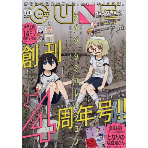 Monthly Comic Cune October 2019 - Tokyo Otaku Mode (TOM)