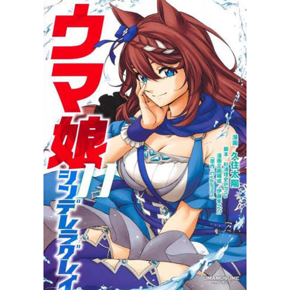 Uma Musume Cinderella Gray Vol. 11 100% OFF - Tokyo Otaku Mode (TOM)