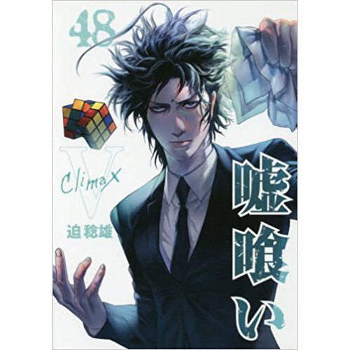 Usogui Vol. 48 - Tokyo Otaku Mode (TOM)