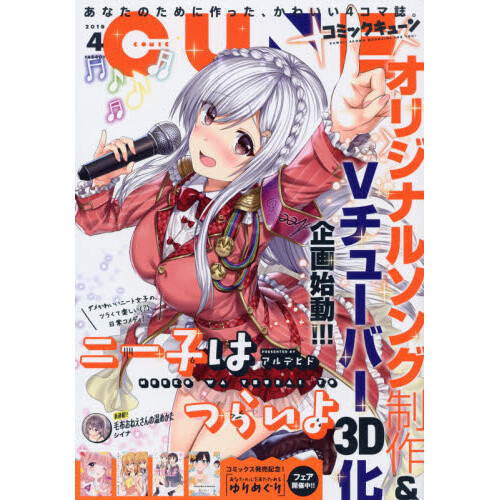 Monthly Comic Cune April 2019 - Tokyo Otaku Mode (TOM)