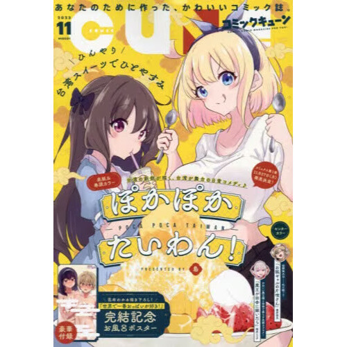 Monthly Comic cune November 2023 - Tokyo Otaku Mode (TOM)