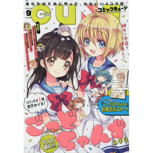 Monthly Comic Cune September 2018 - Tokyo Otaku Mode (TOM)