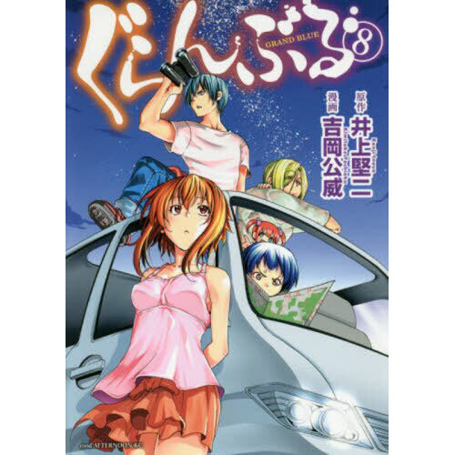 Grand Blue Vol. 8 - Tokyo Otaku Mode (TOM)