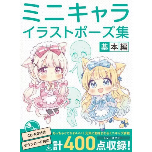 Mini Chara Illustration Pose Collection Basics 60% OFF - Tokyo Otaku ...