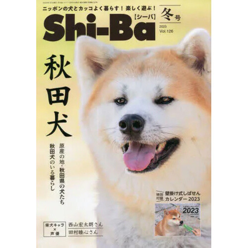 Shi-Ba January 2023 - Tokyo Otaku Mode (TOM)