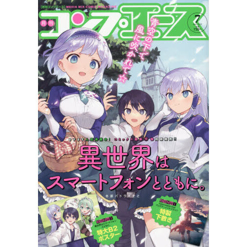 Monthly Comp Ace July 2021 - Tokyo Otaku Mode (TOM)