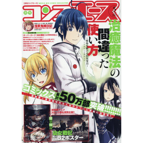 Monthly Comp Ace May 2019 - Tokyo Otaku Mode (TOM)